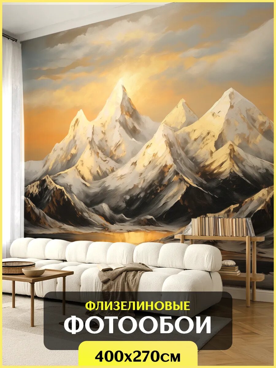 Фотообои на стену Горы 400 х 270 см