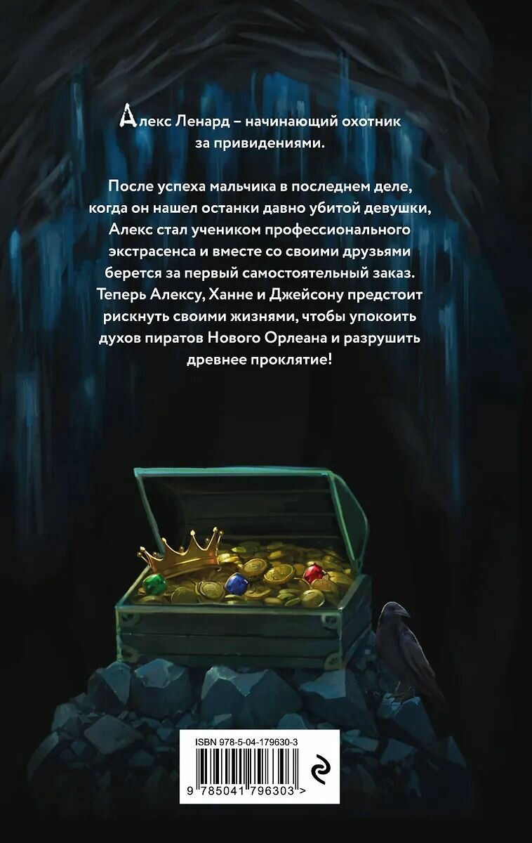 Книга ЭКСМО Проклятый клад. Книга 2. МакКоли С, 2025 год, твердая обложка, 288 стр