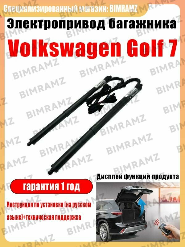 Электропривод багажника Volkswagen Golf 7(Бесплатное видео по установке), Умный привод задней двери с защитой от защемления