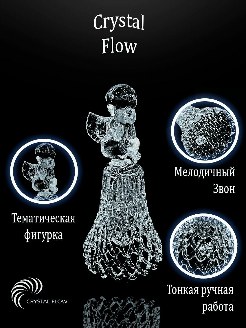 Колокольчик Хрустальный фигура "Маленький Ангел"