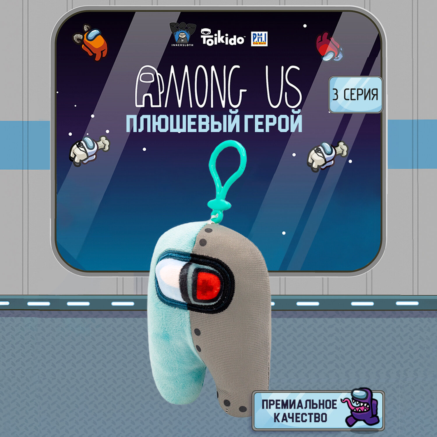 Брелок PMI Монстр