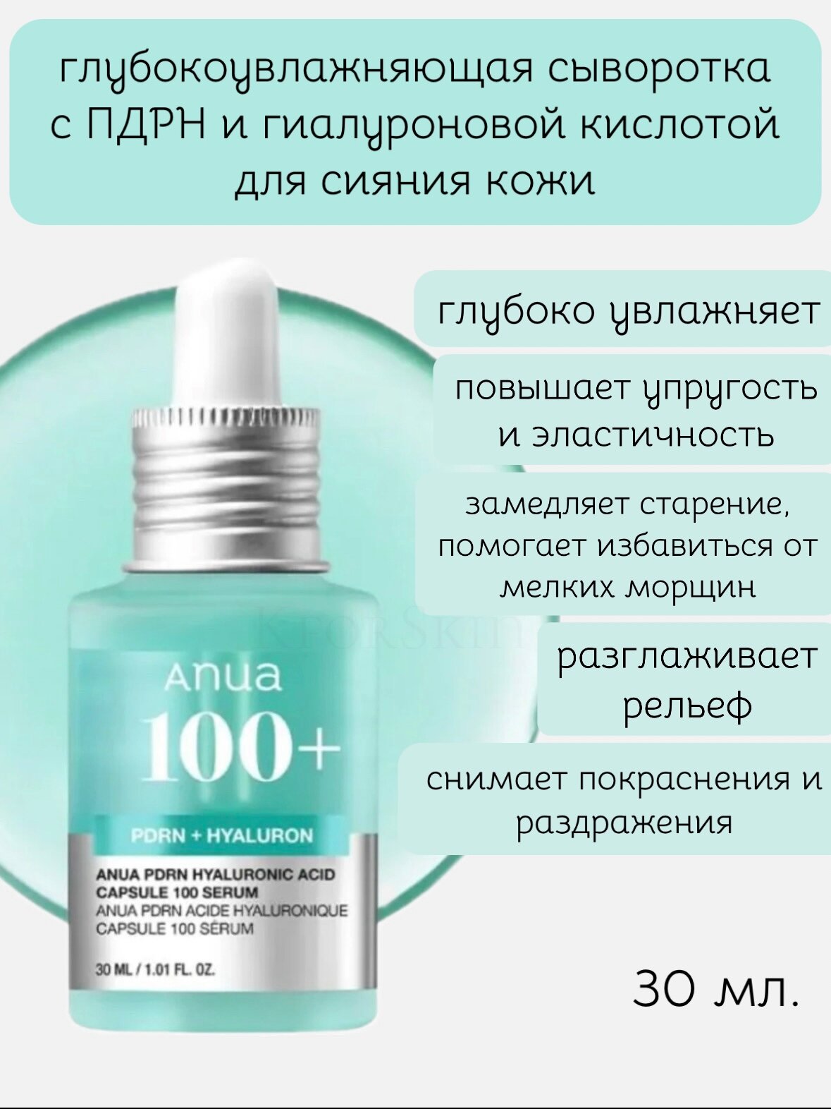 Глубоко увлажняющая сыворотка с пдрн и гиалуроновой кислотой для сияния кожи Anua PDRN Hyaluronic Acid Capsule 100 Serum