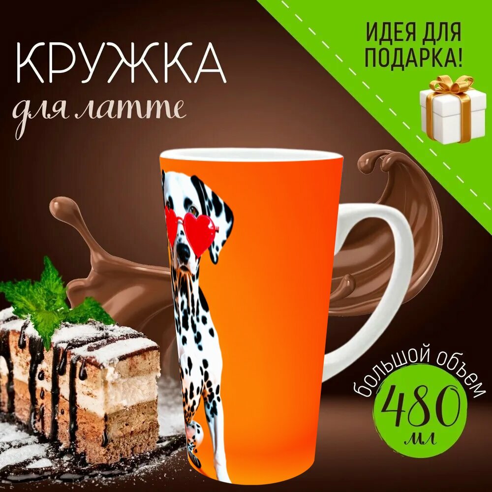 Кружка латте керамическая большая для чая и кофе с прикольным принтом "Далматинец в стильных очках в форме сердечек, сидящий на ярком оранжевом фоне. Искусственный." 500 мл.