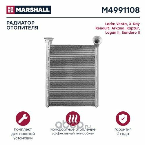 Радиатор отопителя салона Marshall M4991108