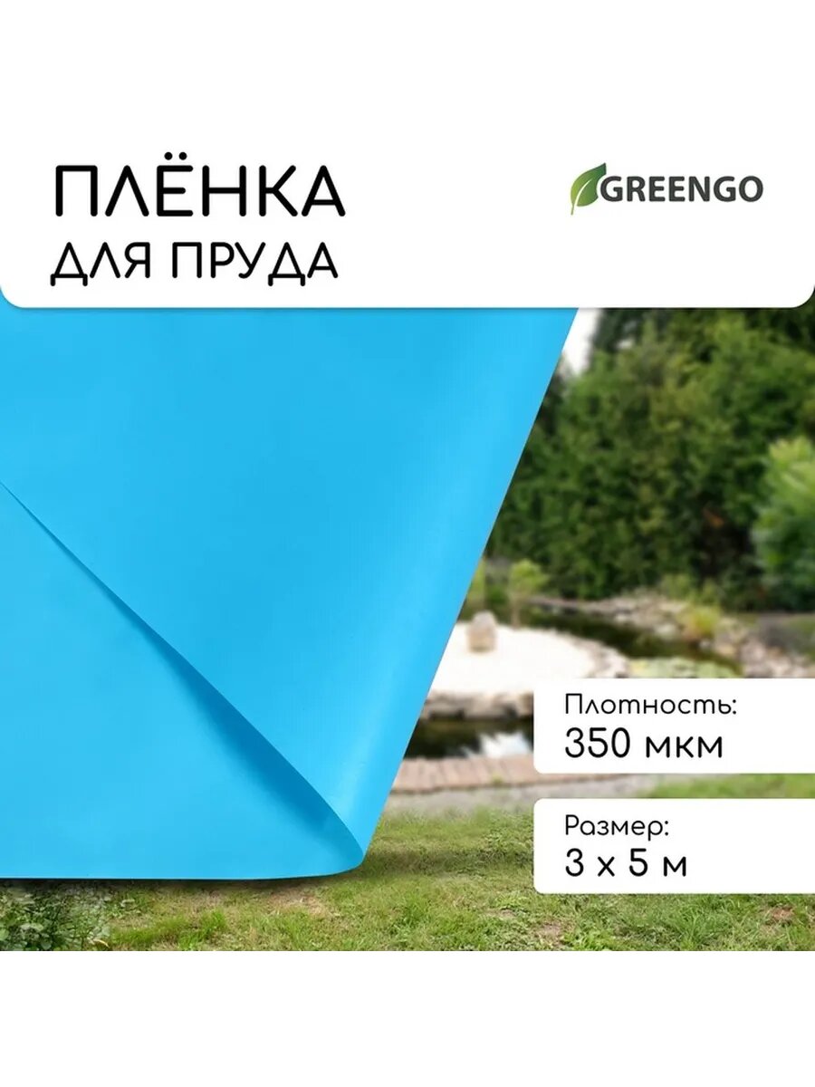 Голубая полиэтиленовая пленка для пруда 3×5 м