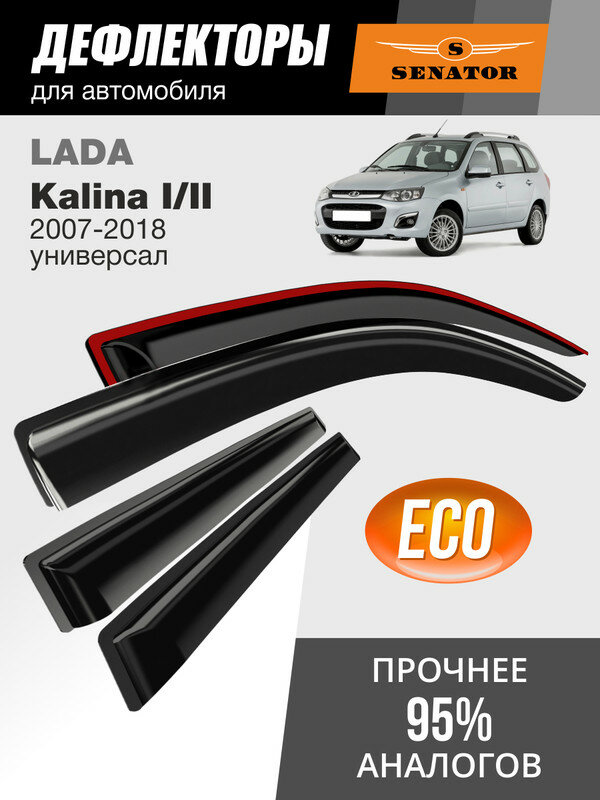 Дефлекторы SENATOR Eco Лада Калина 1, 2 (2007-2018 г. в.), ветровики, универсал, накладные, 4шт