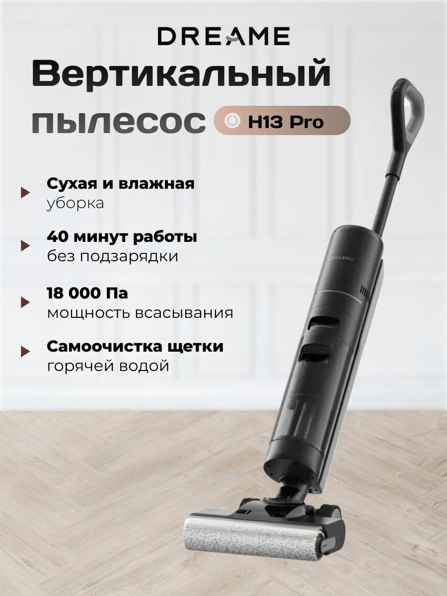 Вертикальный пылесос