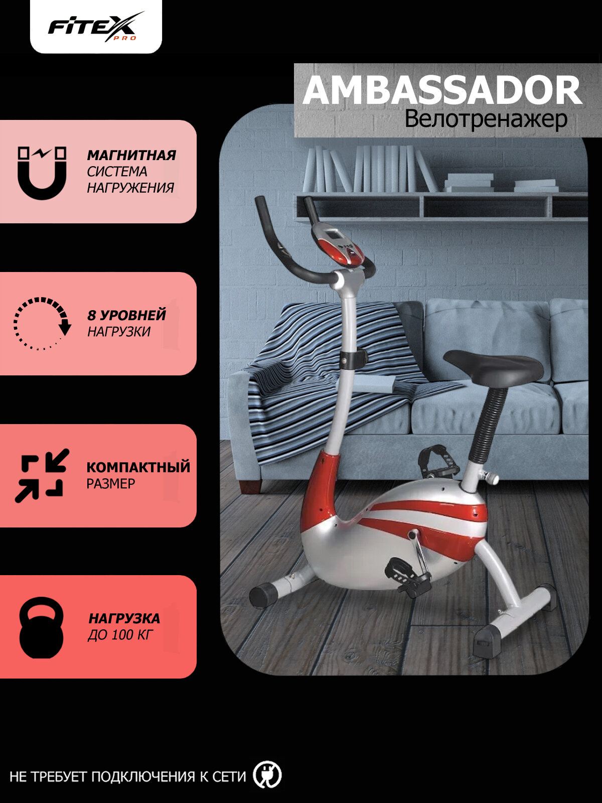 Велотренажер для ног для дома Fitex AMBASSADOR. Велотренажер, кардио тренажер для ног