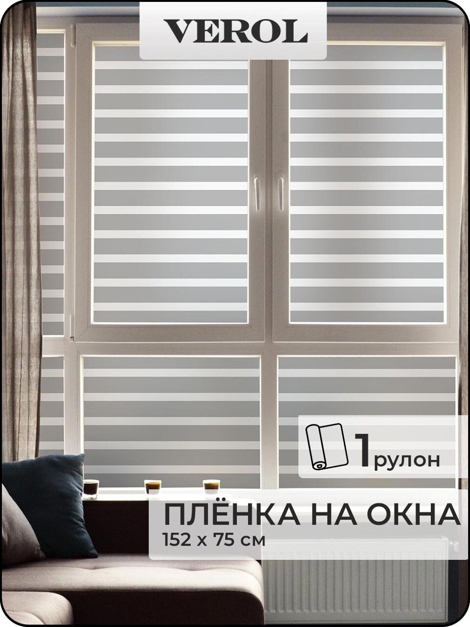 Матовая самоклеящаяся пленка на окно "Серые полосы" витражная пленка на окна