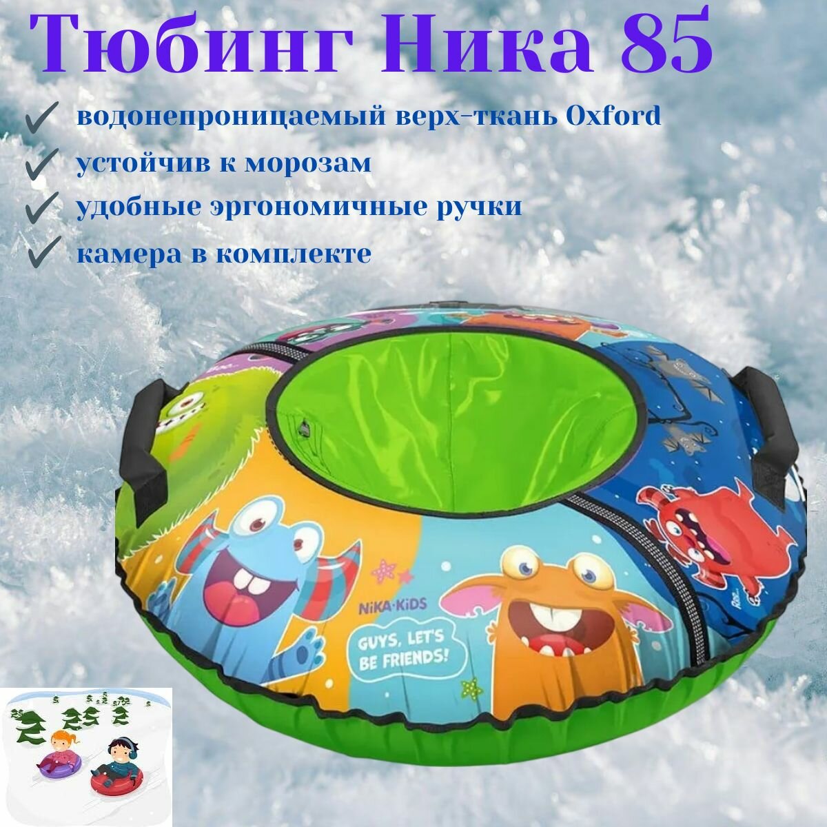 Тюбинг ватрушка Ника с круговым дизайном ТБ3К-85 монстрики