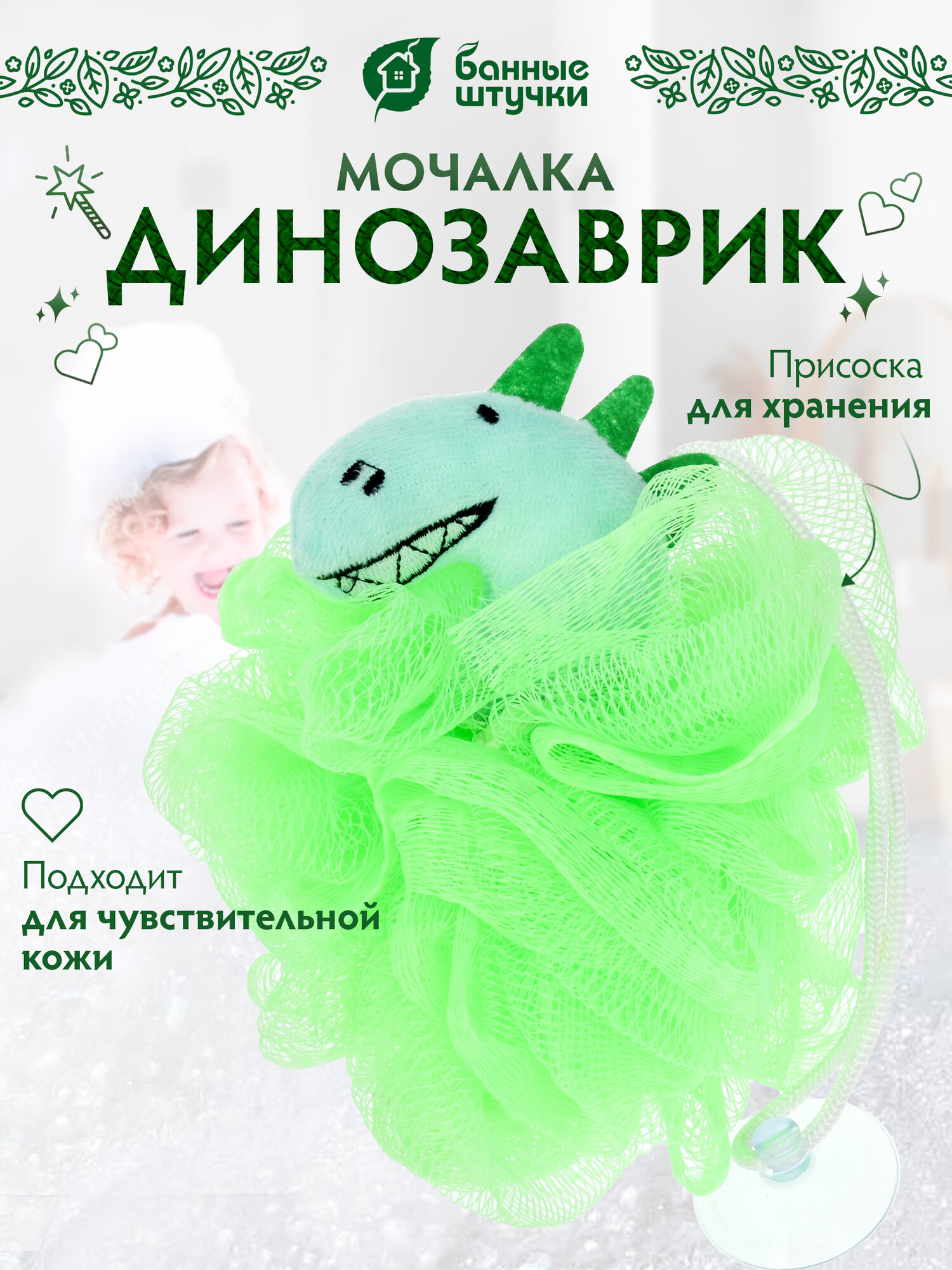 Мочалка "Динозаврик" от "Банные Штучки", для бани и сауны, 10x12 см