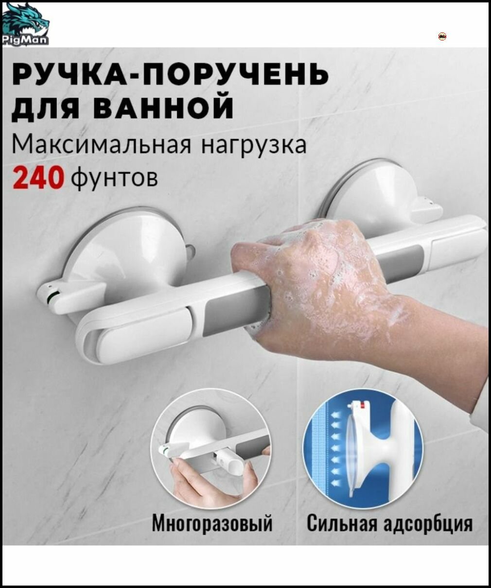 Поручень опорный, для ванны, на вакуумных присосках, высота 8 см, длина 33,5 см