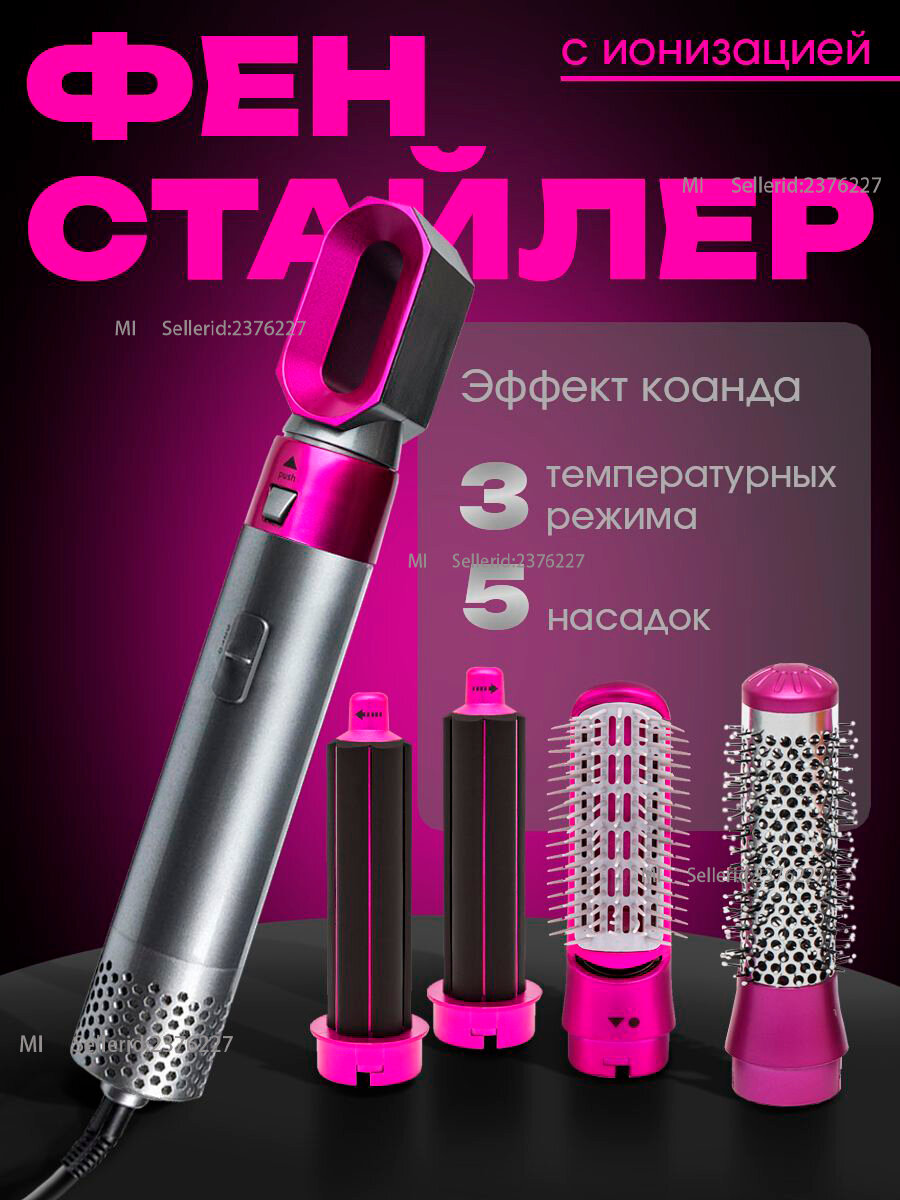 Фен стайлер для волос 5 в 1, Термощетка, Выпрямитель для волос, Стайлер, Расческа