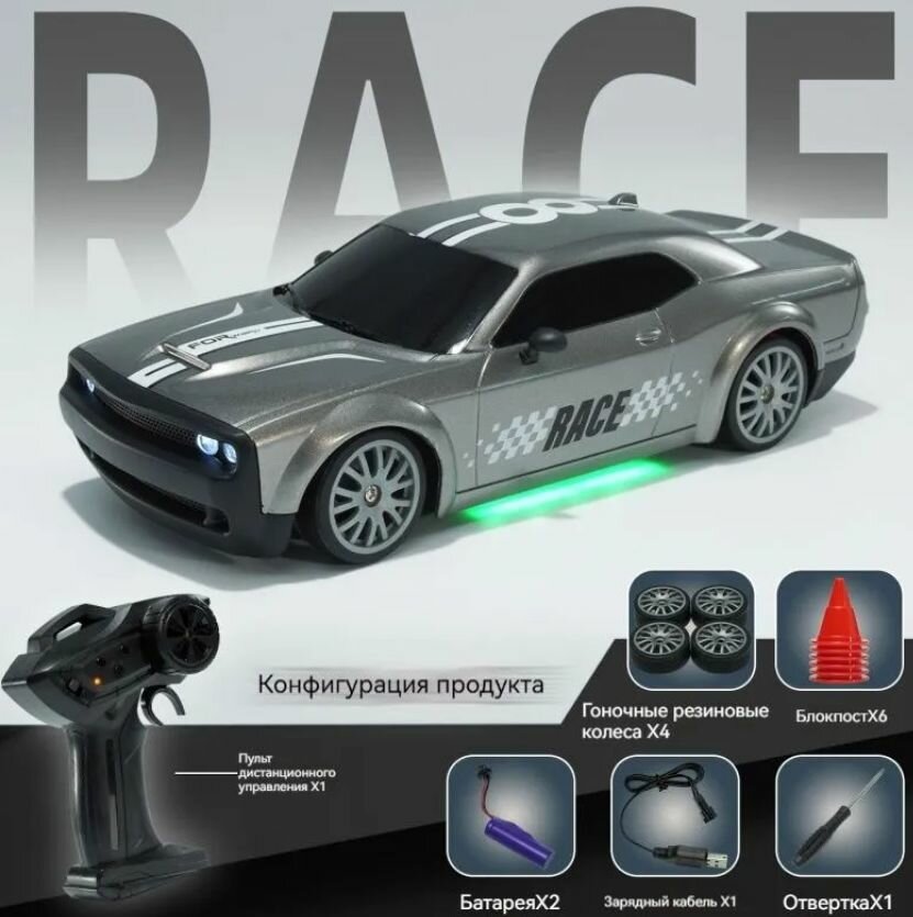 Дрифт машинка Dodge Challenger электрическая радиоуправляемая модель автомобиля с дистанционным управлением 1:20, (серый)