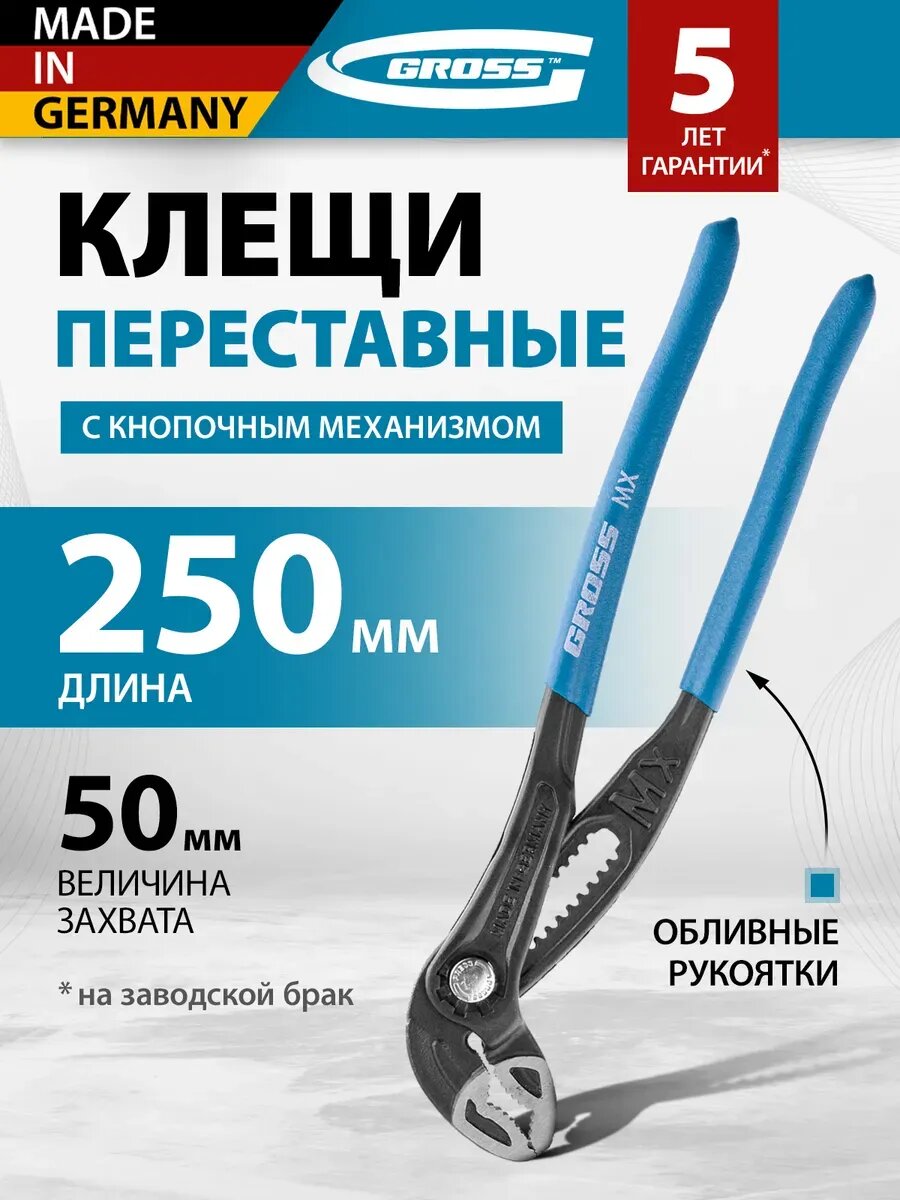 Клещи переставные, кнопочный механизм, 250 мм