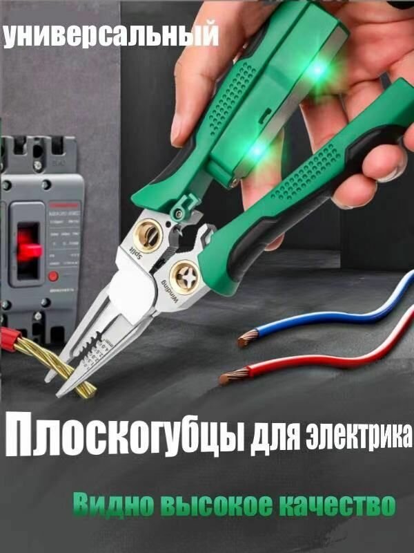 100580 Плоскогубцы-индикатор напряжения(нержавеющей стали), многофункциональные электрика для зачистки проводов, электромонтажные