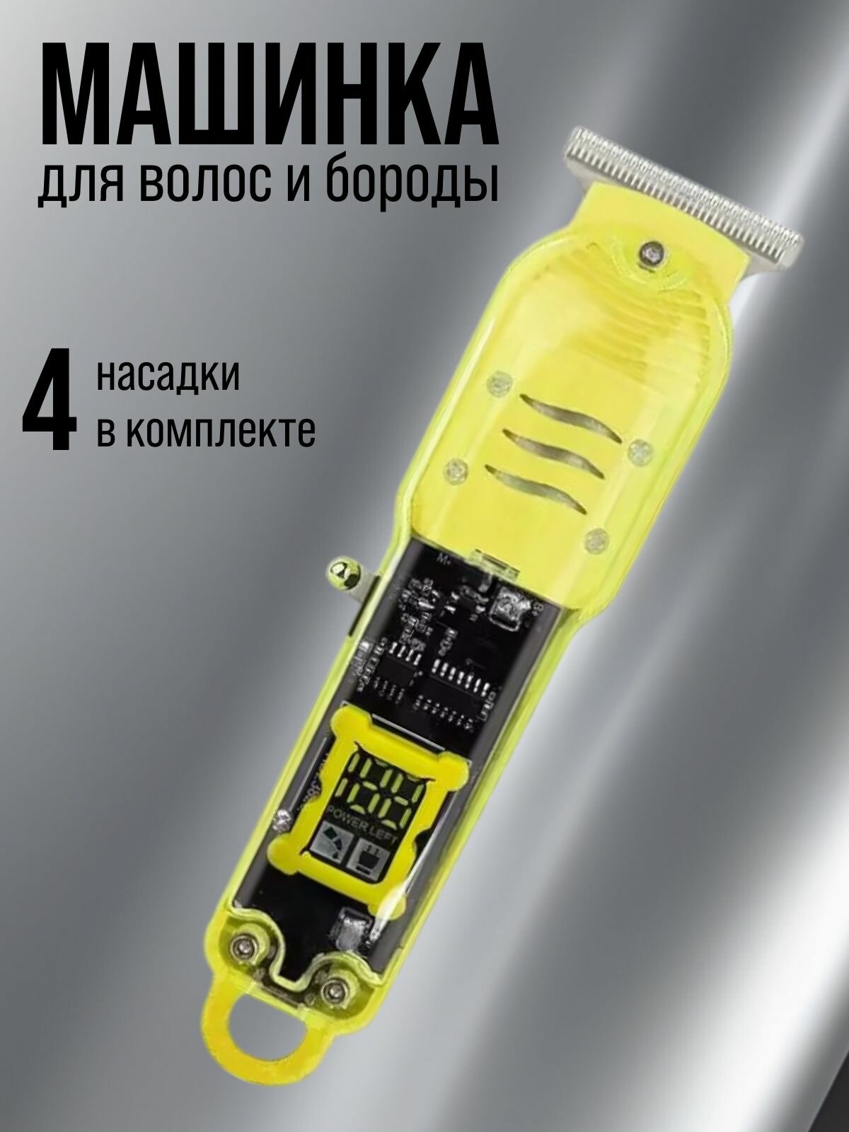 Универсальный триммер для бороды и волос жёлтый