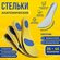 Стельки для обуви