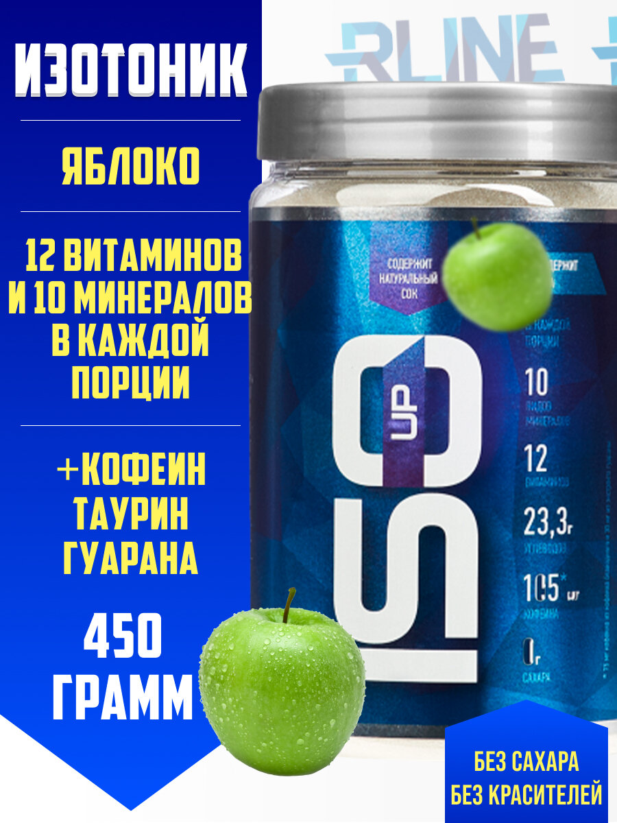 Изотоник RLine ISOtonic UP, яблоко, 450 гр. спортивный напиток + витамины кофеин и таурин