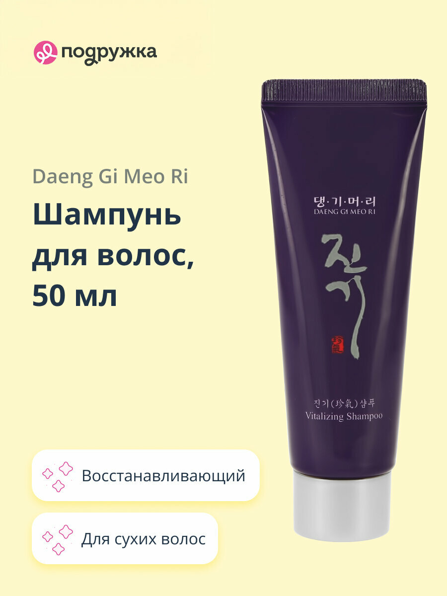 Шампунь для волос DAENG GI MEO RI VITALIZING восстанавливающий, 50 мл