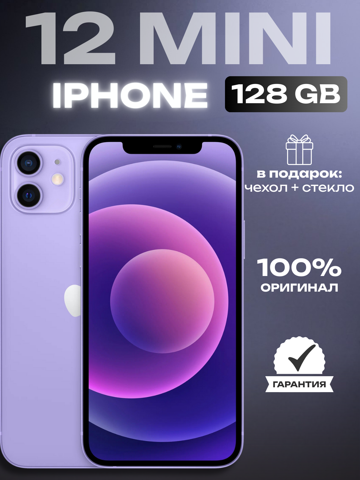 Смартфон Apple iPhone 12 mini 128 ГБ, nano SIM, фиолетовый, Без RuStore