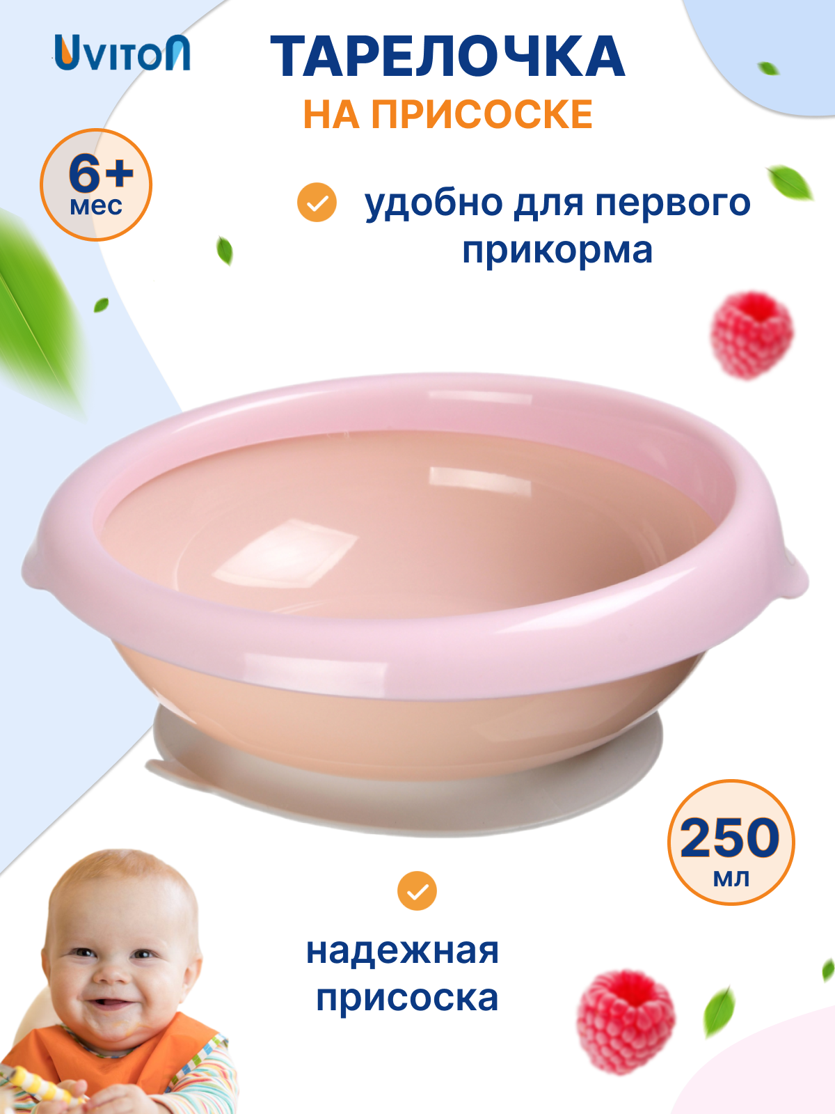 Детская тарелочка на присоске для кормления от бренда Uviton