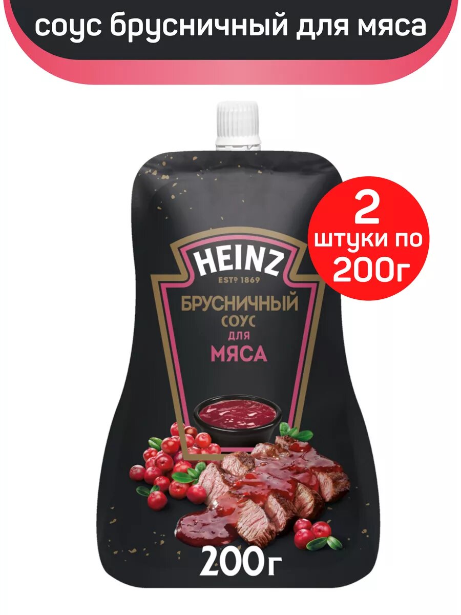 Соус HEINZ Брусничный для мяса, 2 шт по 200 г