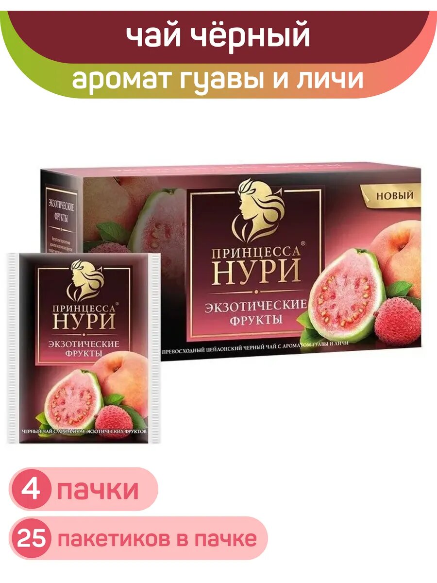 Чай черный Принцесса Нури, экзотические фрукты, 4 упаковки по 25 пакетиков