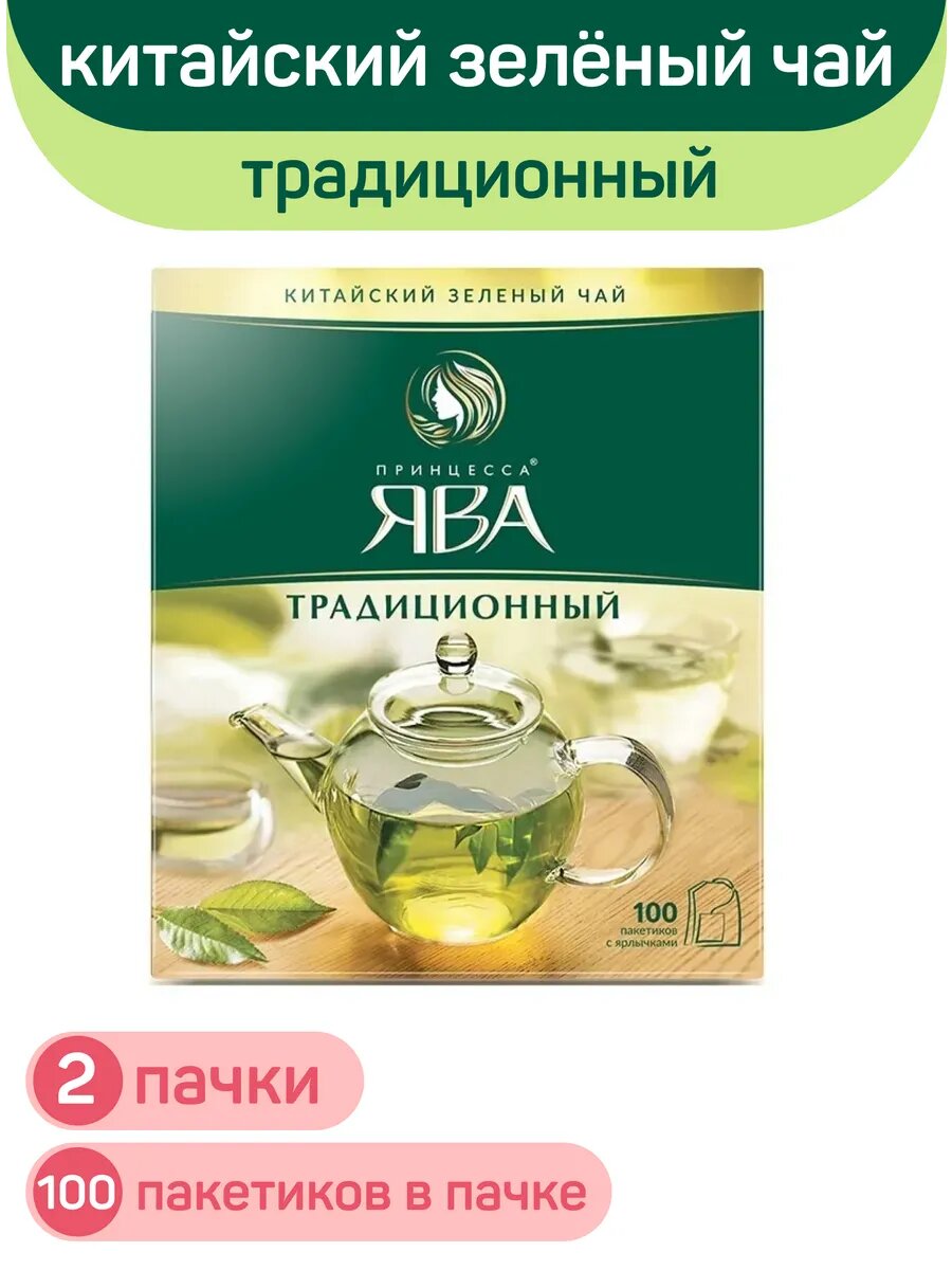 Чай зеленый Принцесса Ява, традиционный, 2 упаковки по 100 пакетиков