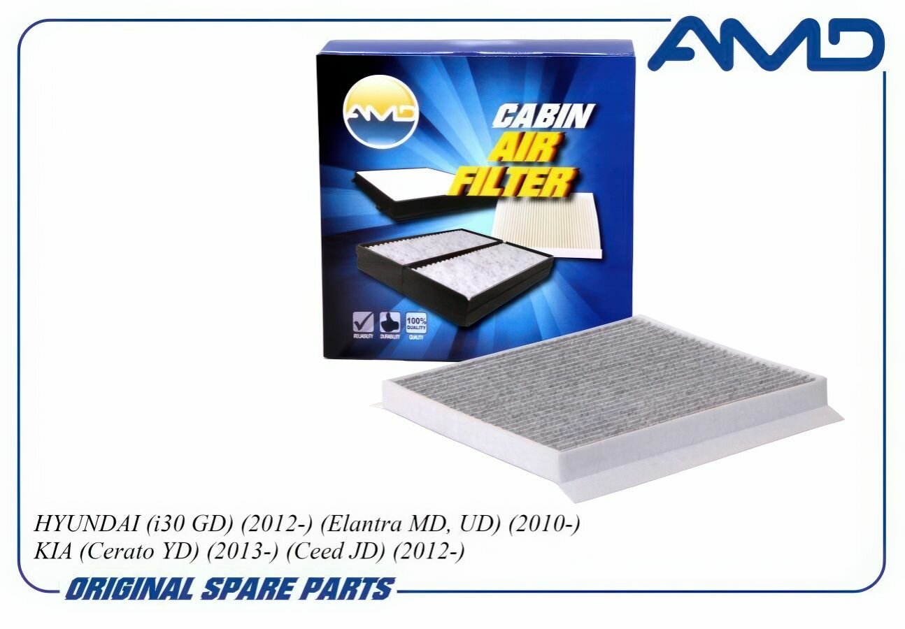 Фильтр салонный угольный для Хендай Элантра, i30, КИА Сид, Церато AMD. FC32C AMD