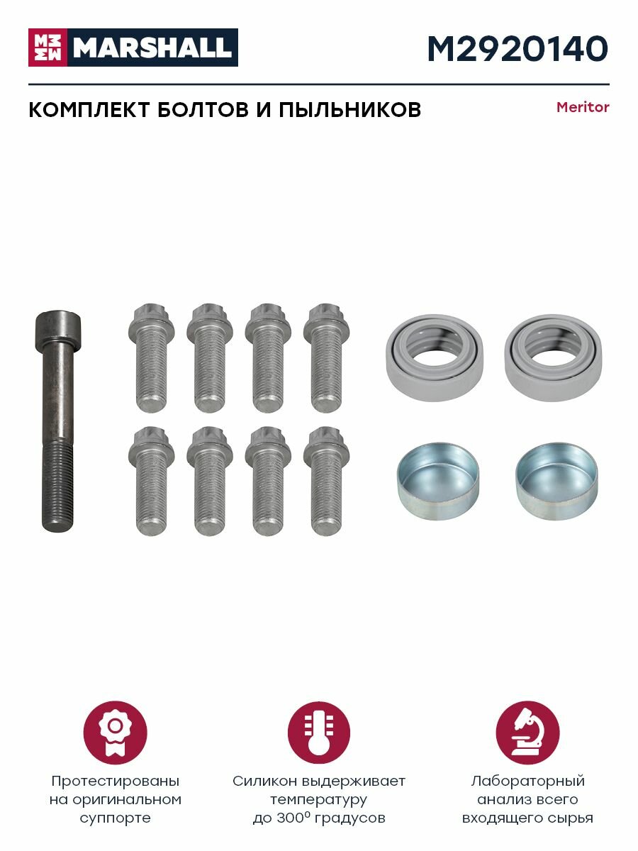 Р/к суппорта: болты 40 мм (8 шт) и 120 мм, 2 пыльника и 2 крышки MERITOR о. н. MCK1310 (M2920140)