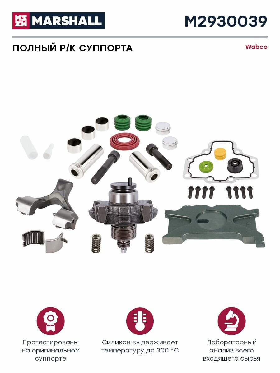 Полный ремкомплект суппорта (болт правый со штырем) 31 деталь Wabco 17,5"