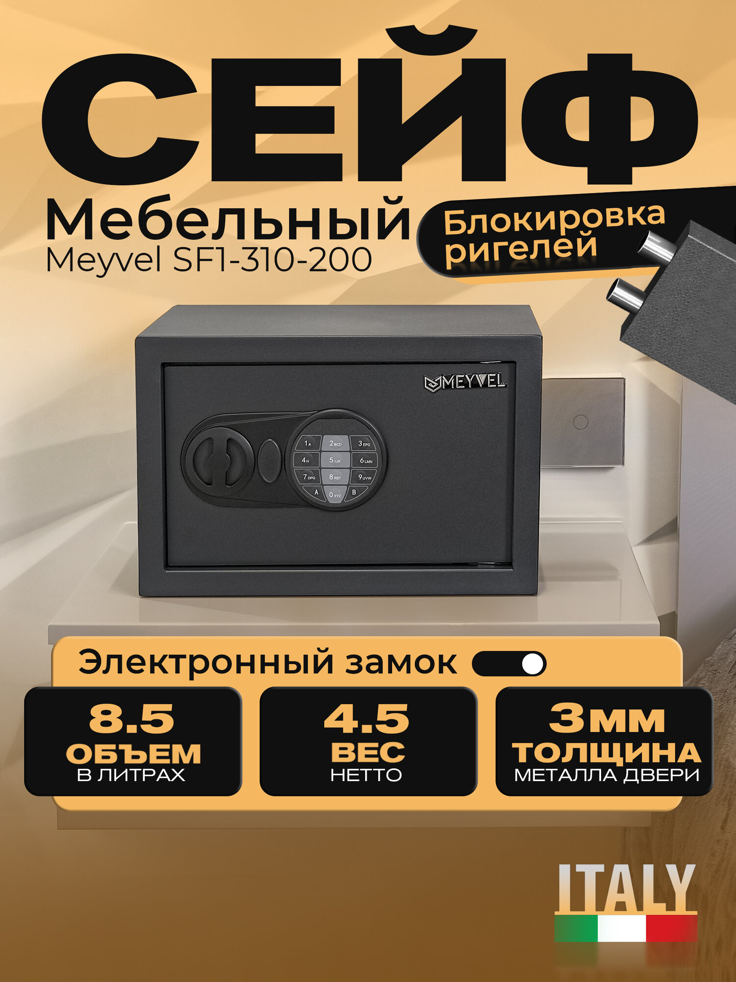 Сейф мебельный электронный Meyvel SF1-310-200 для денег и документов (встраиваемый / отдельностоящий тайник с кодовым замком для дома / офиса)