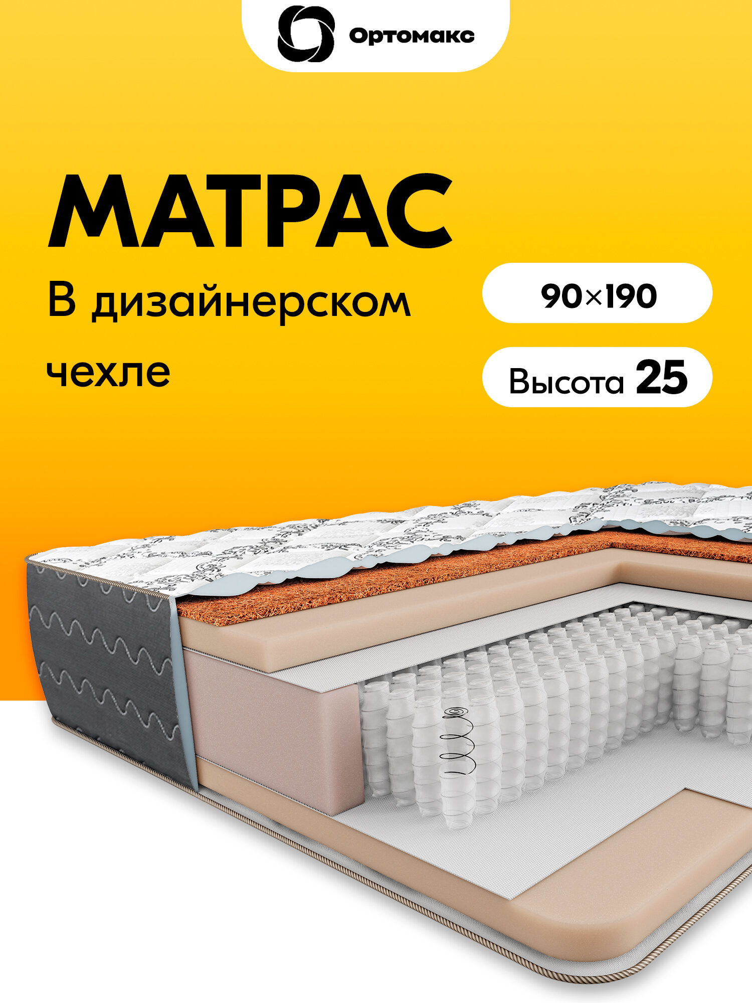 Усиленный матрас 90х190х25 ортопедический пружинный высота 25 см Ortomax Блэк Хит нагрузка 150 кг, односпальный
