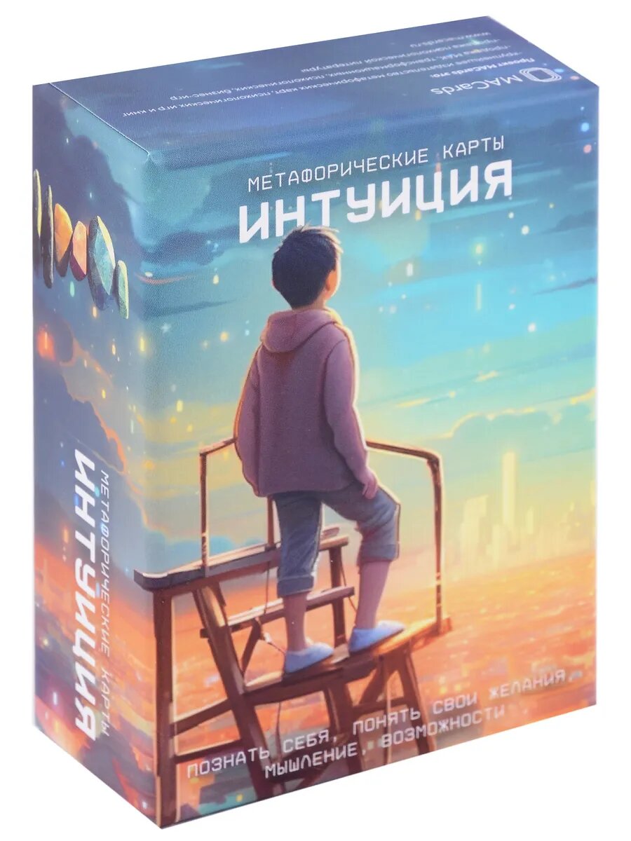 Метафорические ассоциативные карты «Интуиция»
