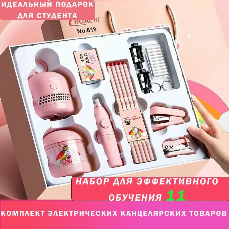 Электрический канцелярский костюмПодарок к началу учебы.