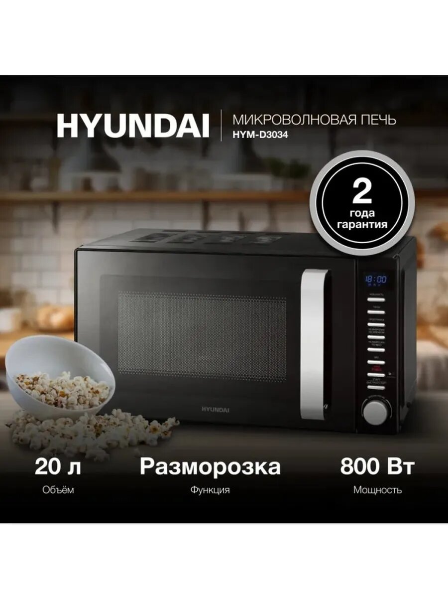 Стильная микроволновка с 20л объёмом и 800Вт мощностью