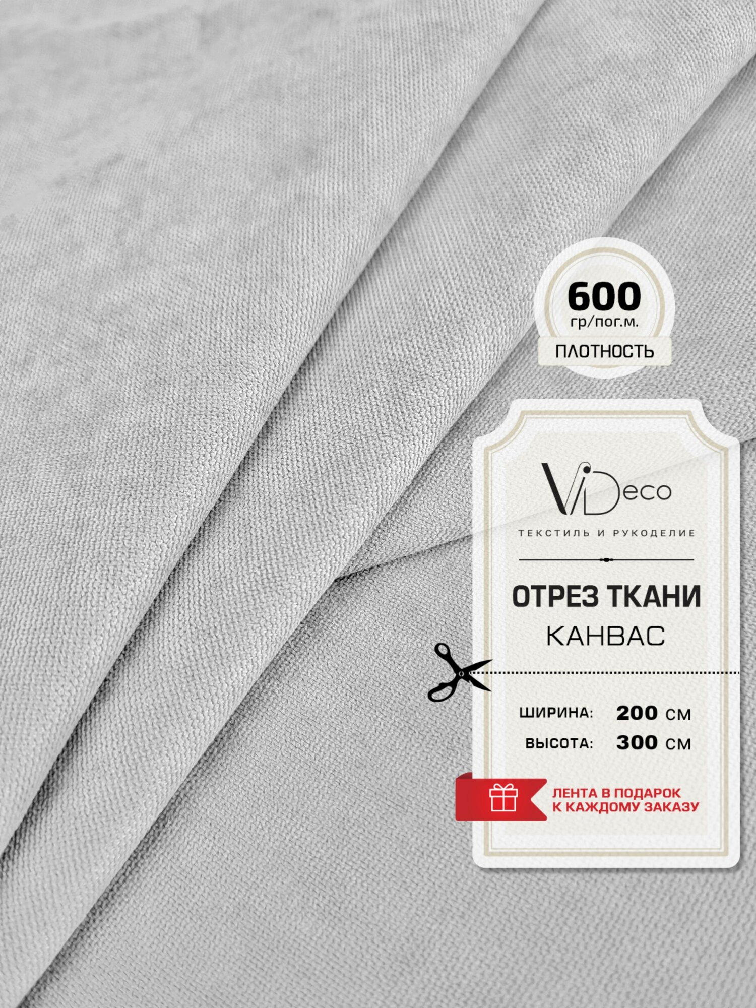 Ткань для штор и интерьера , Канвас премиум, отрез 200 см