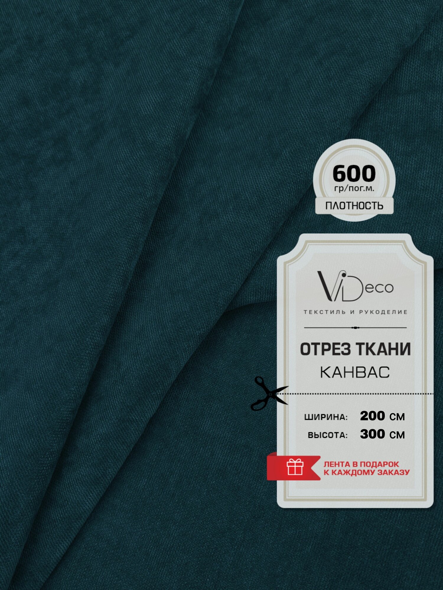 Ткань для штор и интерьера , Канвас премиум, отрез 200 см