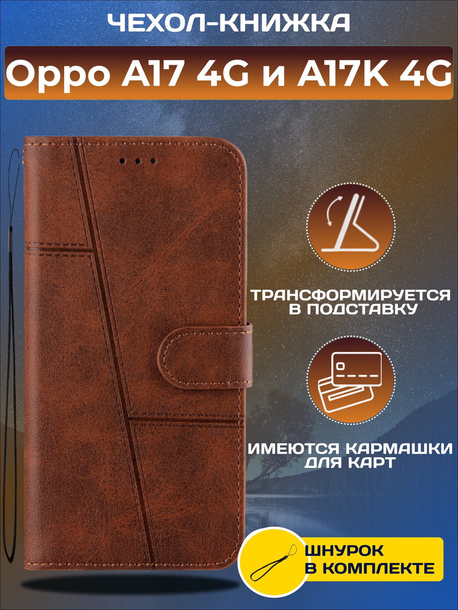 Чехол книжка wallet case на Oppo A17 4G и A17K 4G / Оппо А17 4G и А17К 4G (Тёмно-коричневая)