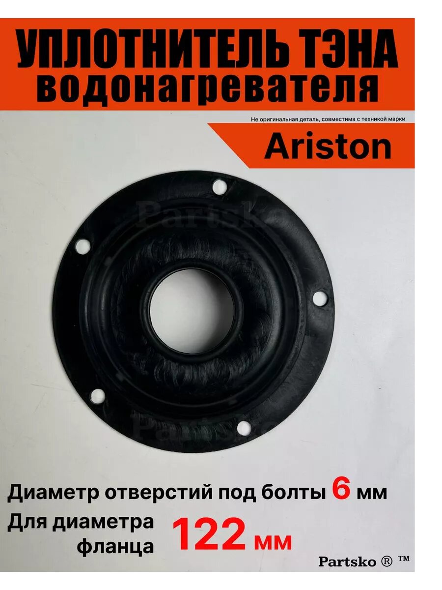 Прокладка тэна водонагревателя уплотнительная резинка фланца