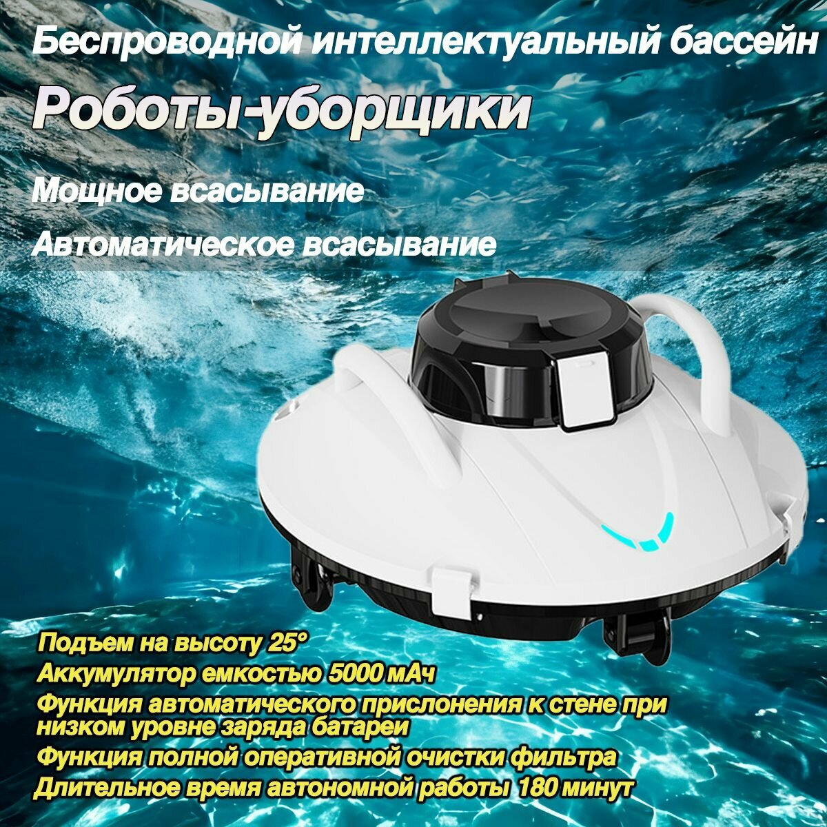 Пылесос для бассейна