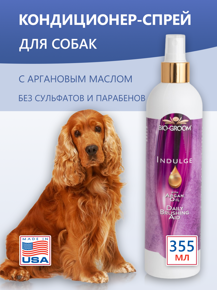 Кондиционер-спрей с аргановым маслом Bio-Groom Indulge Spray для собак и кошек, 355 мл