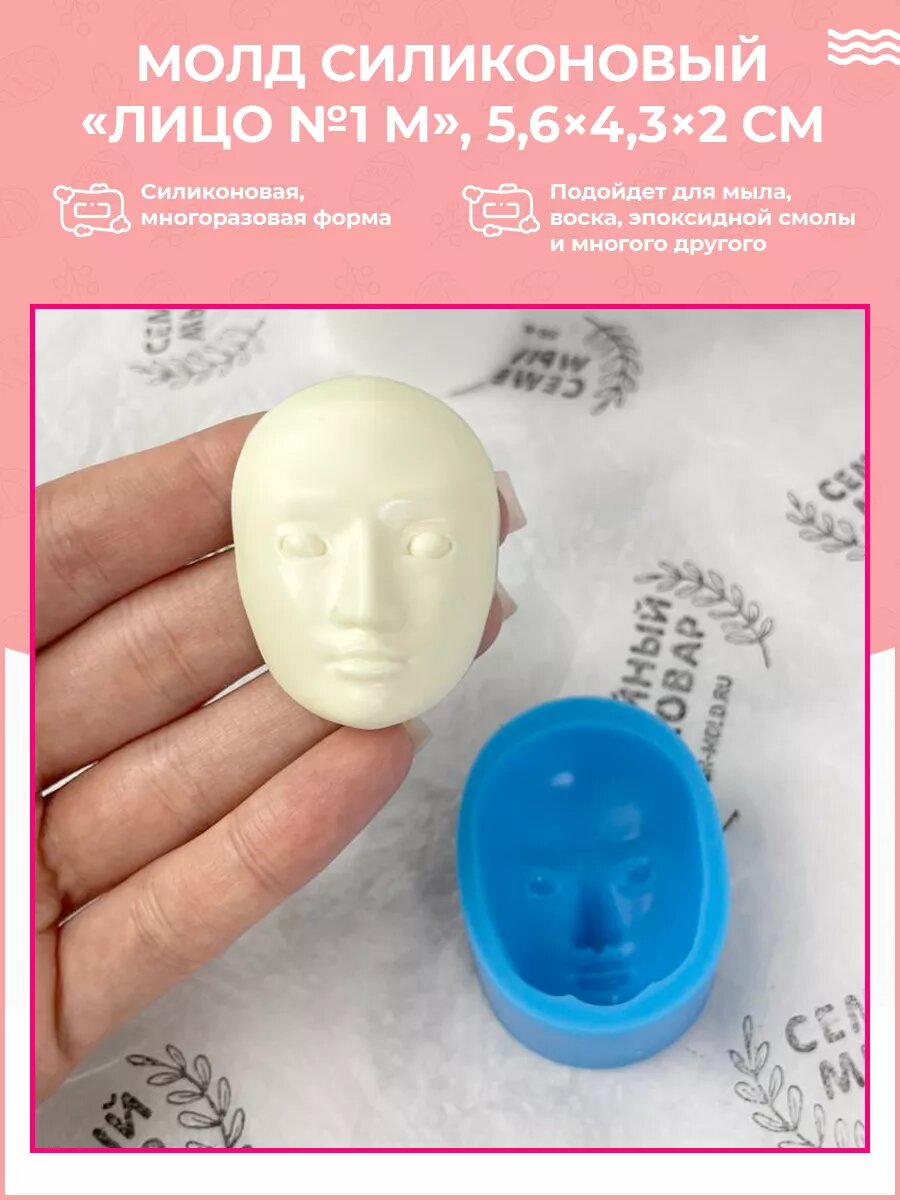 Силиконовая форма / молд Лицо для кукол и фигурок M