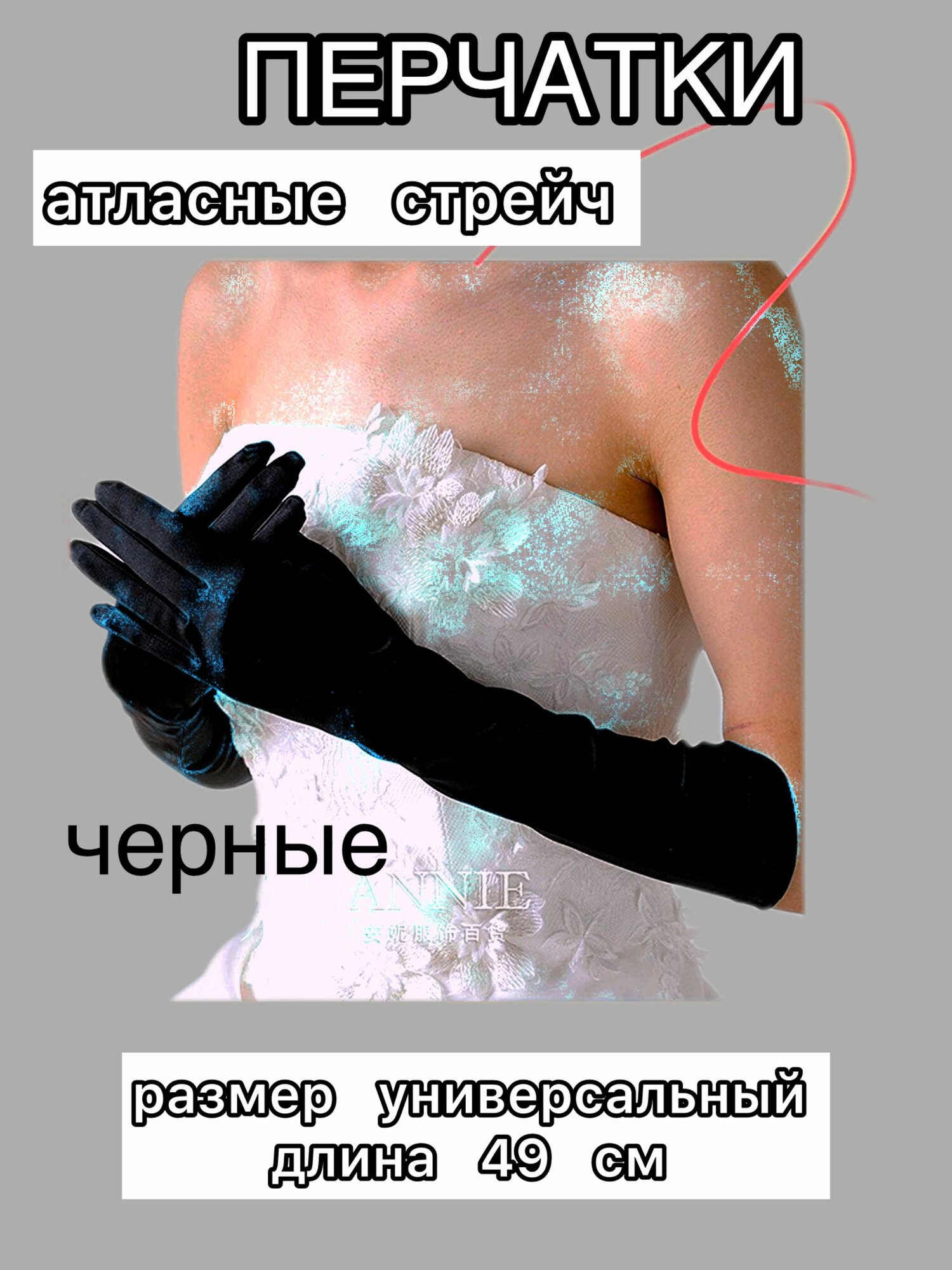 Перчатки свадебные праздничные