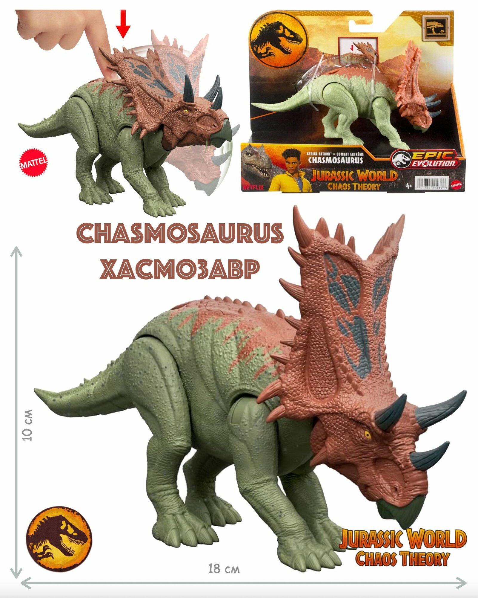 Фигурка динозавра хасмозавр Мир Юрского периода Jurassic World CHASMOSAURUS HTK67 Mattel