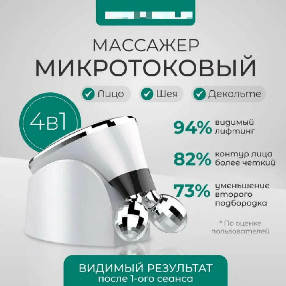 Микроток для лица, роликовый массажер для лица для борьбы с морщинами, усиливающий мышечный стимулятор, белый