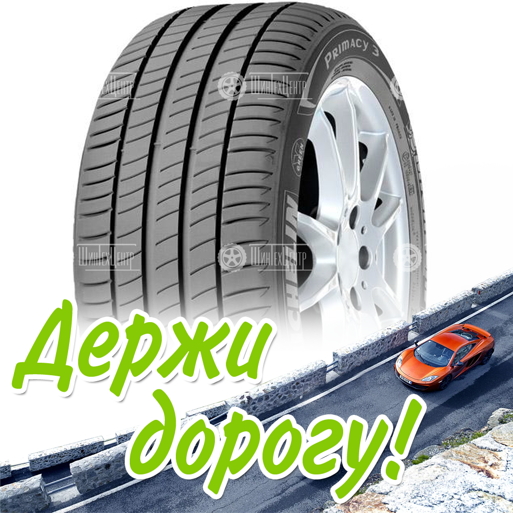 Шина Michelin 225/55 R17 Primacy 3 97W Runflat Летняя для легковых автомобилей и кроссоверов