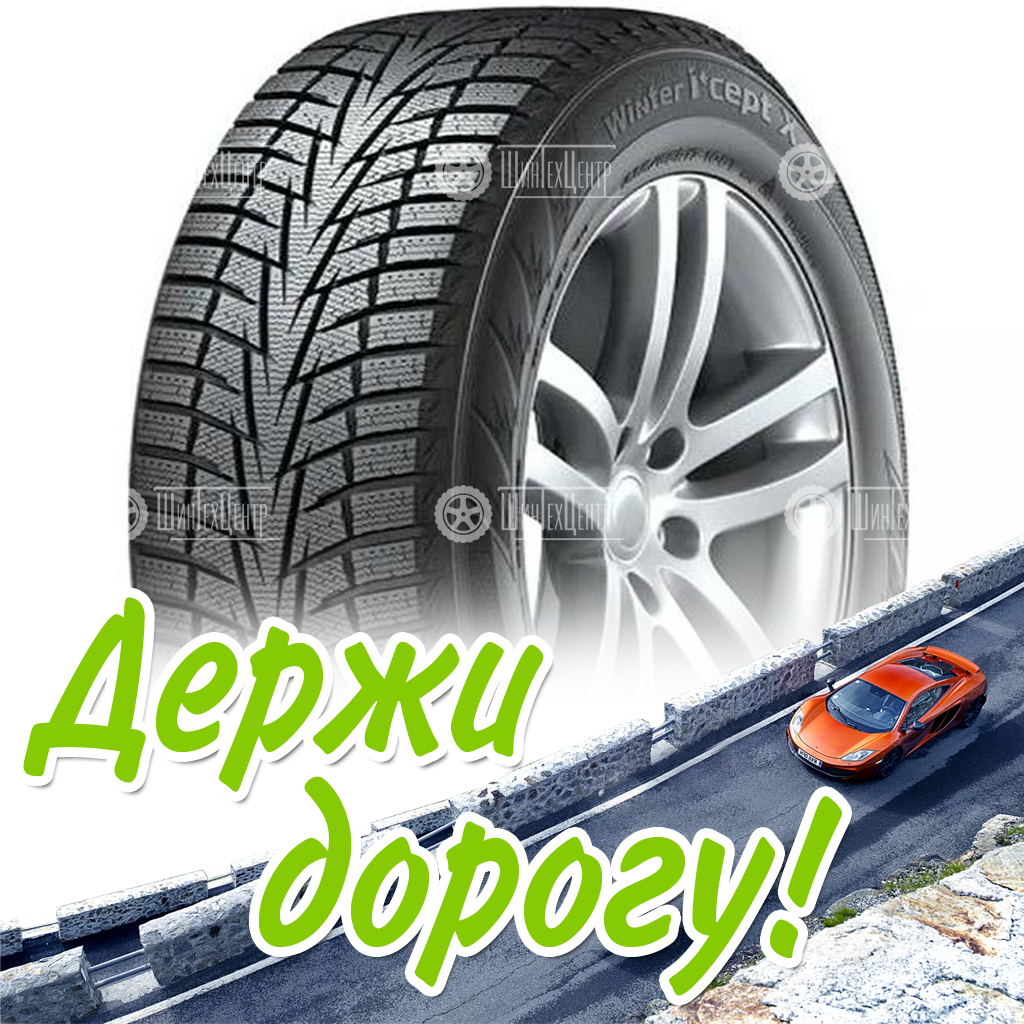 Шины Hankook 235/55 R18 Dynapro I*Cept X Rw10 100T Зимняя для легковых автомобилей и кроссоверов