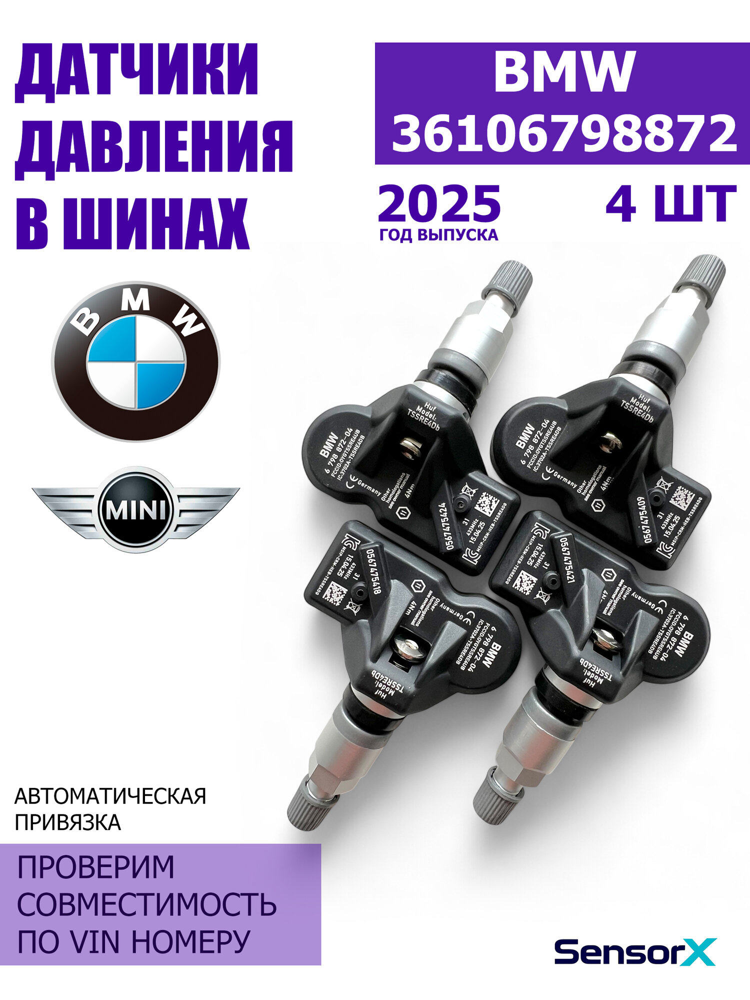 Датчики давления в шинах 4 шт 36106798872 BMW F-серия F10 F13 F25 F26 E84